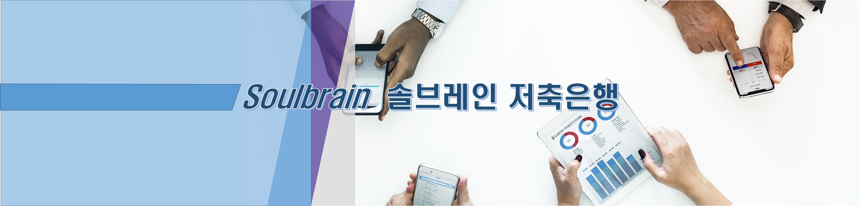 솔브레인저축은행 인터넷뱅킹